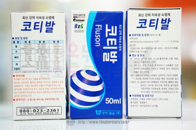 코티발 (Fluson) - 더파머시