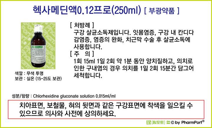 클로르헥시딘 - 더파머시