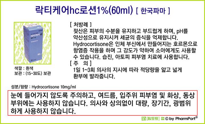 락티케어 로션 - 더파머시