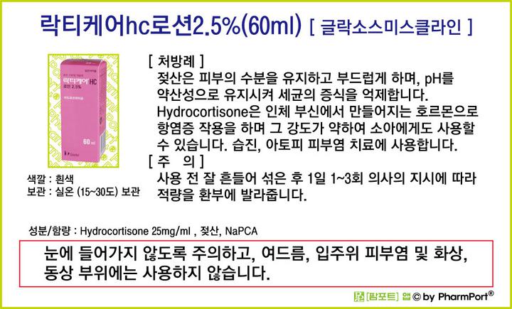 락티케어 로션 - 더파머시