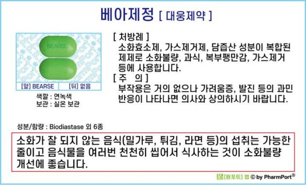 베아제 - 더파머시